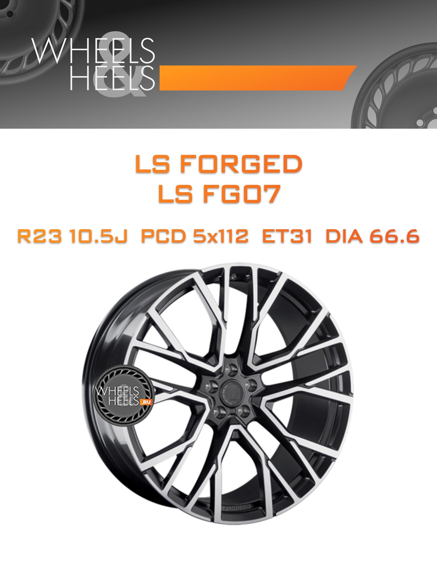 Диск автомобильный литой LS Forged LS FG07 23x10.5 5x112 et31 dia66.6 MBF