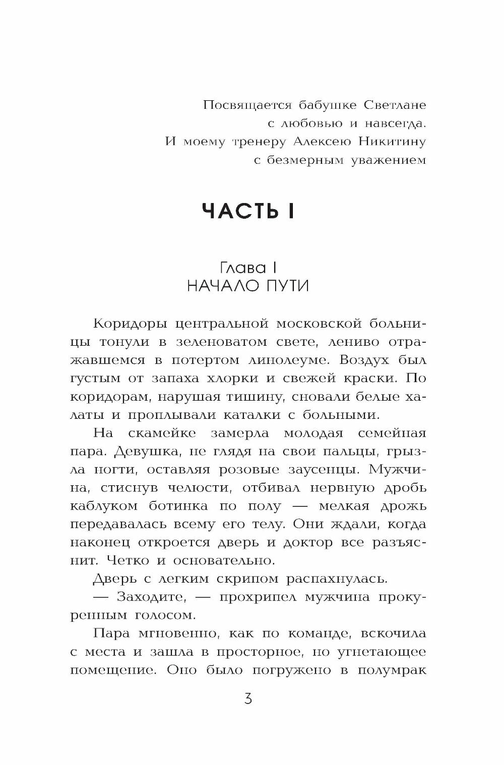 От старта до финиша. Прохоров Э. Т. — фото 1