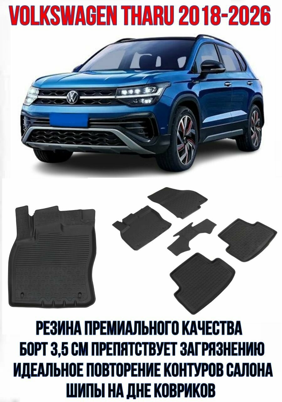Резиновые коврики с бортом для Volkswagen Tharu (2018-2026)/Коврики Фольксваген Тару