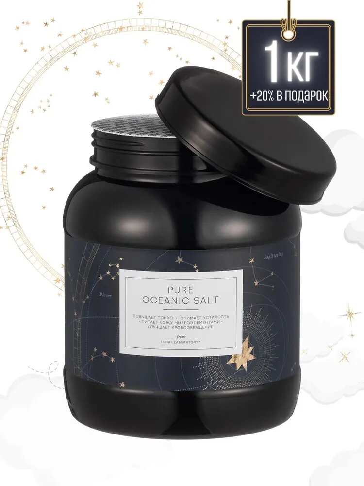 Lunar Lab, Соль Индийского океана ( Pure oceanic salt), банка 1 кг. Плюс 20% в подарок