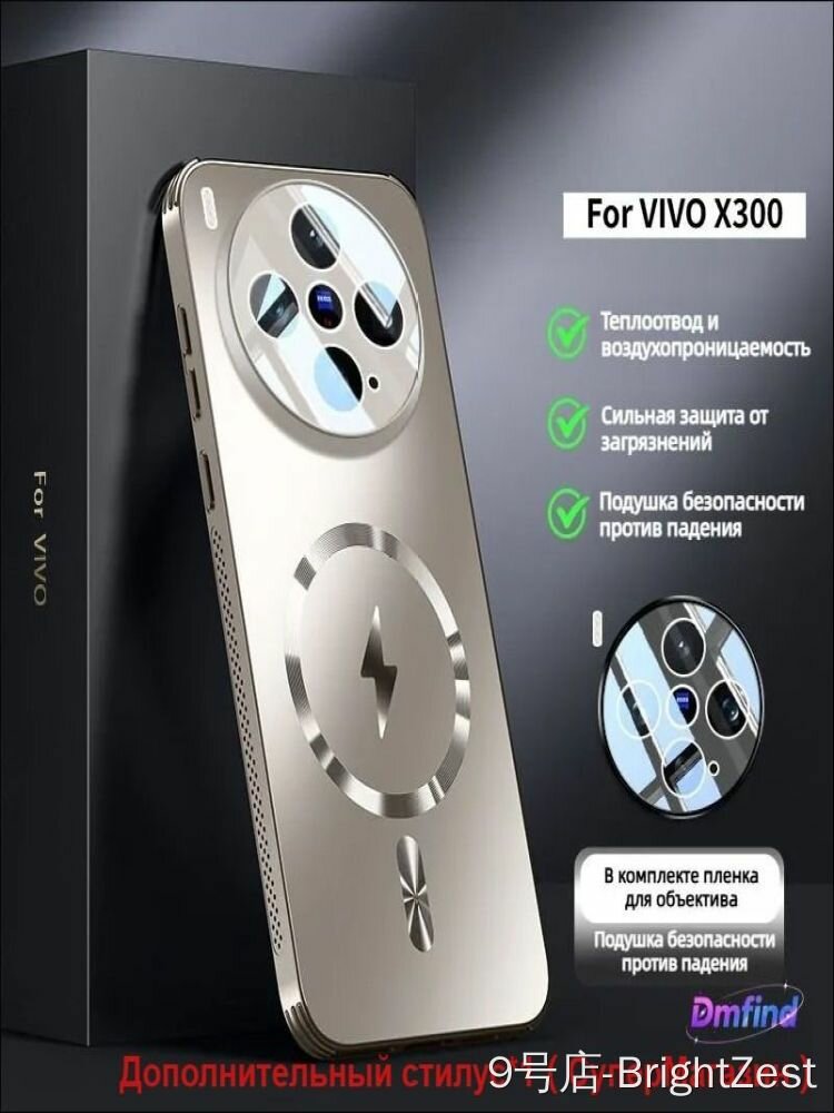 Стильный матовый чехол для Vivo X300 (Виво Икс 300 ), Собственный объектив, беспроводное магнитное притяжение.