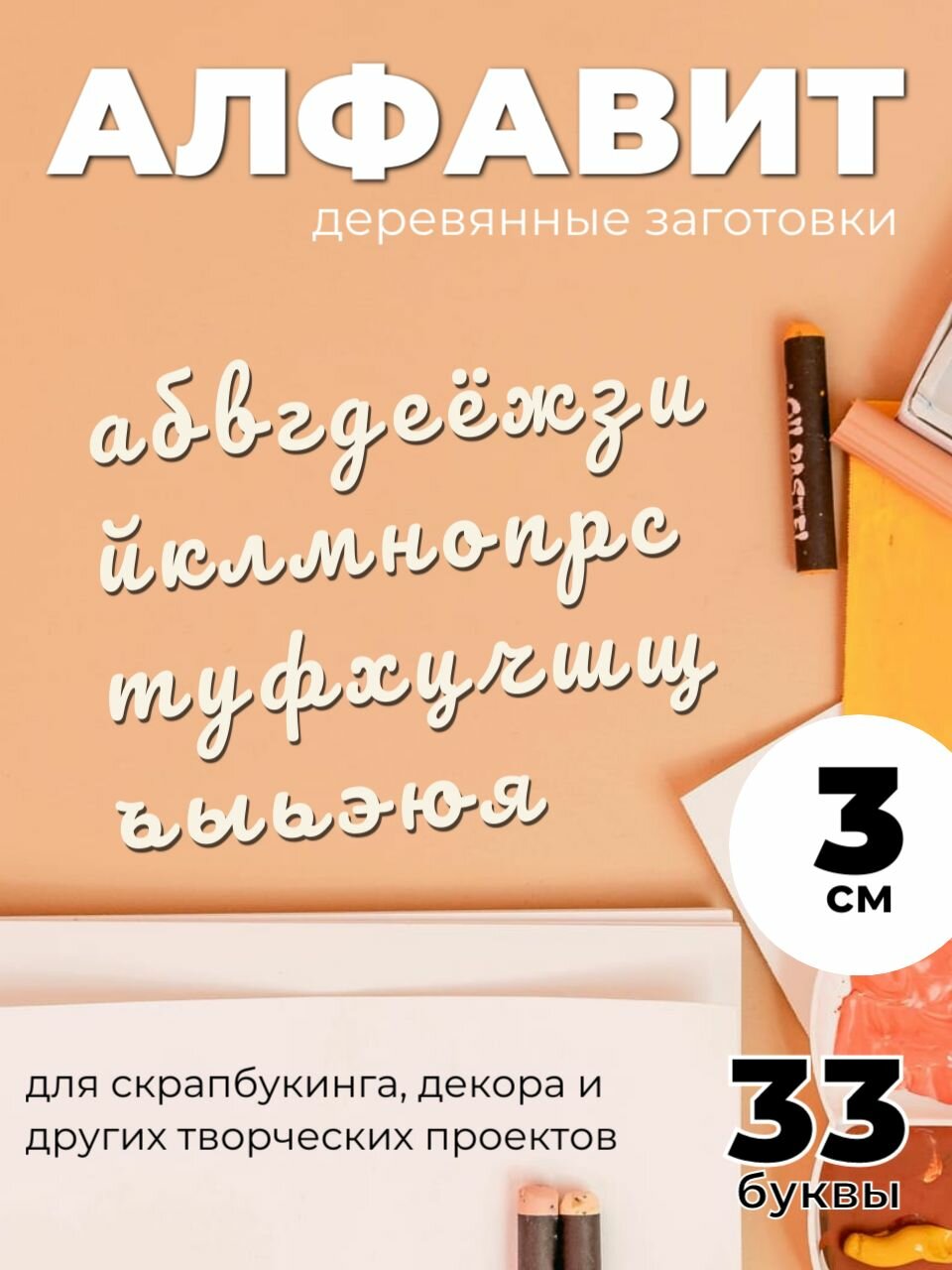 Буквы маленькие заготовки русский алфавит для творчества