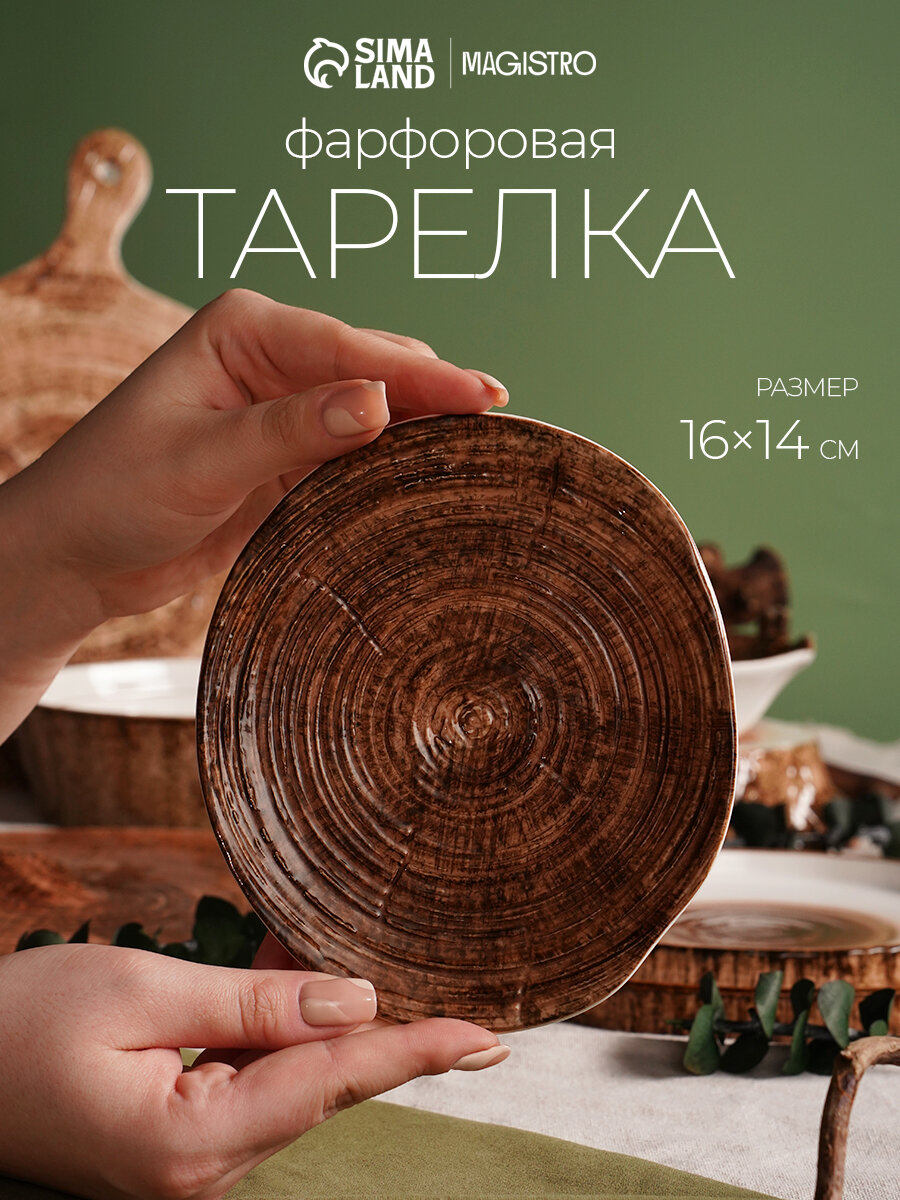 Блюдо для подачи Magistro Wood, 16×14×0.6 см, фарфор, коричневая