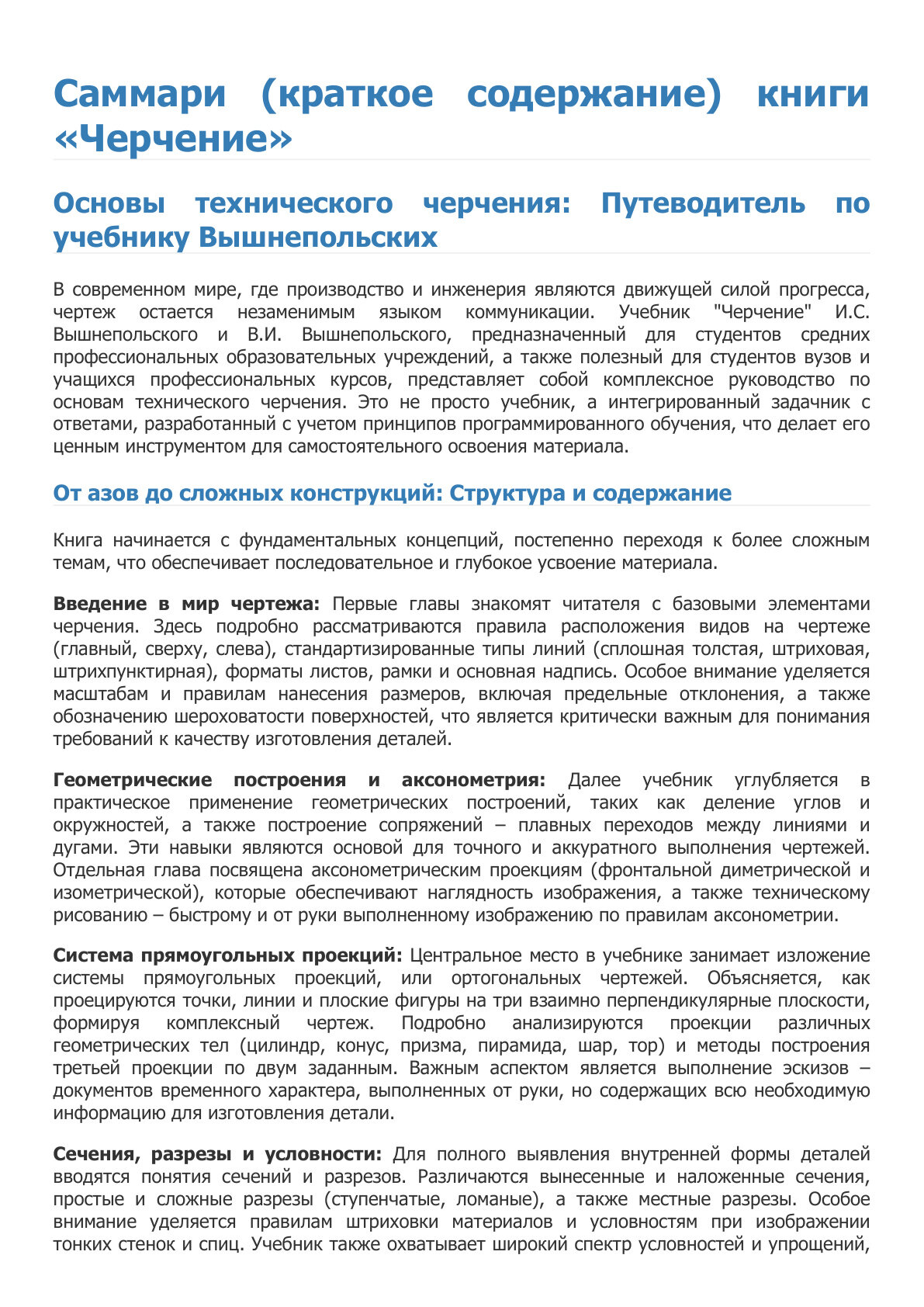 Черчение. Вышнепольский И. С, Вышнепольский В. И, - 3-е изд, испр. Учебник. СПО. 2026г, 400с. — фото 1
