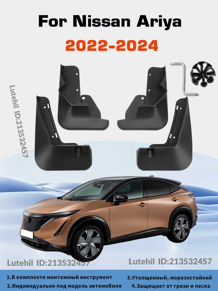 Lutehil; Брызговики; Комплект 4шт для Nissan Ariya 2022-2024; Брызговики для авто; Передние и задние брызговики.