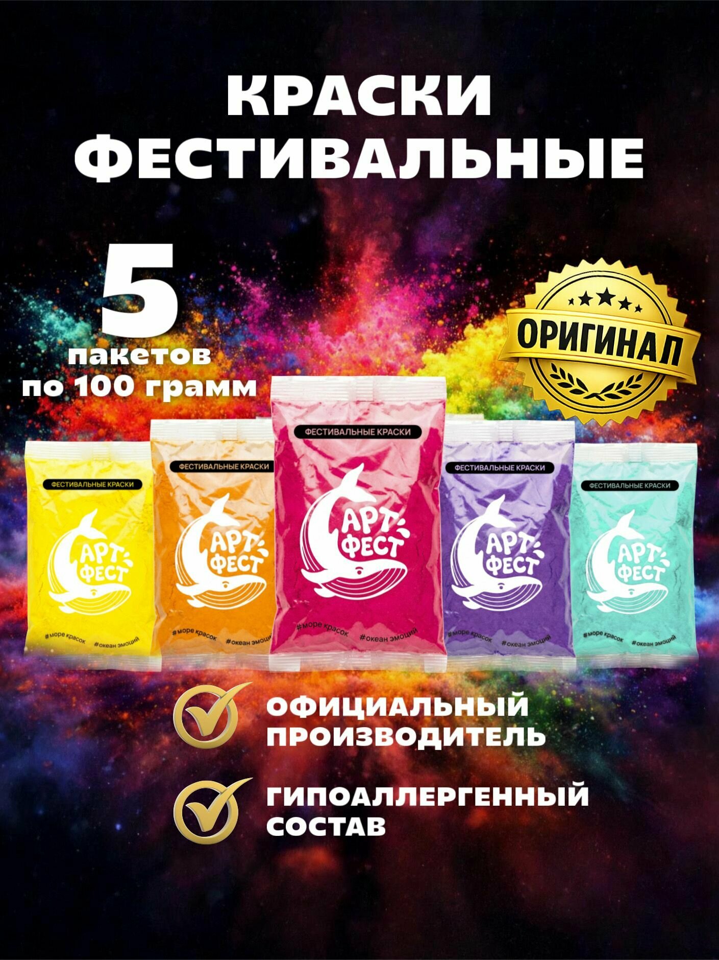 Фестивальные краски холи Арт-Фест набор 5 шт по 100 г цветной порошок для фотосессии гендер пати вечеринки