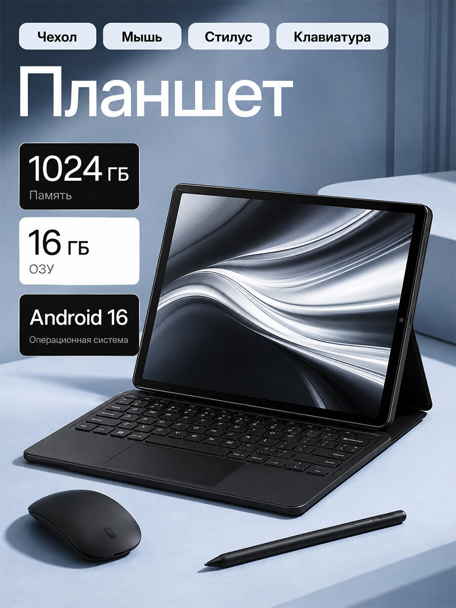 Новинка со скидкой. Планшет андроид Pro 12, андроид15. Клавиатура, мышка. 11.6", 8800 мАч.