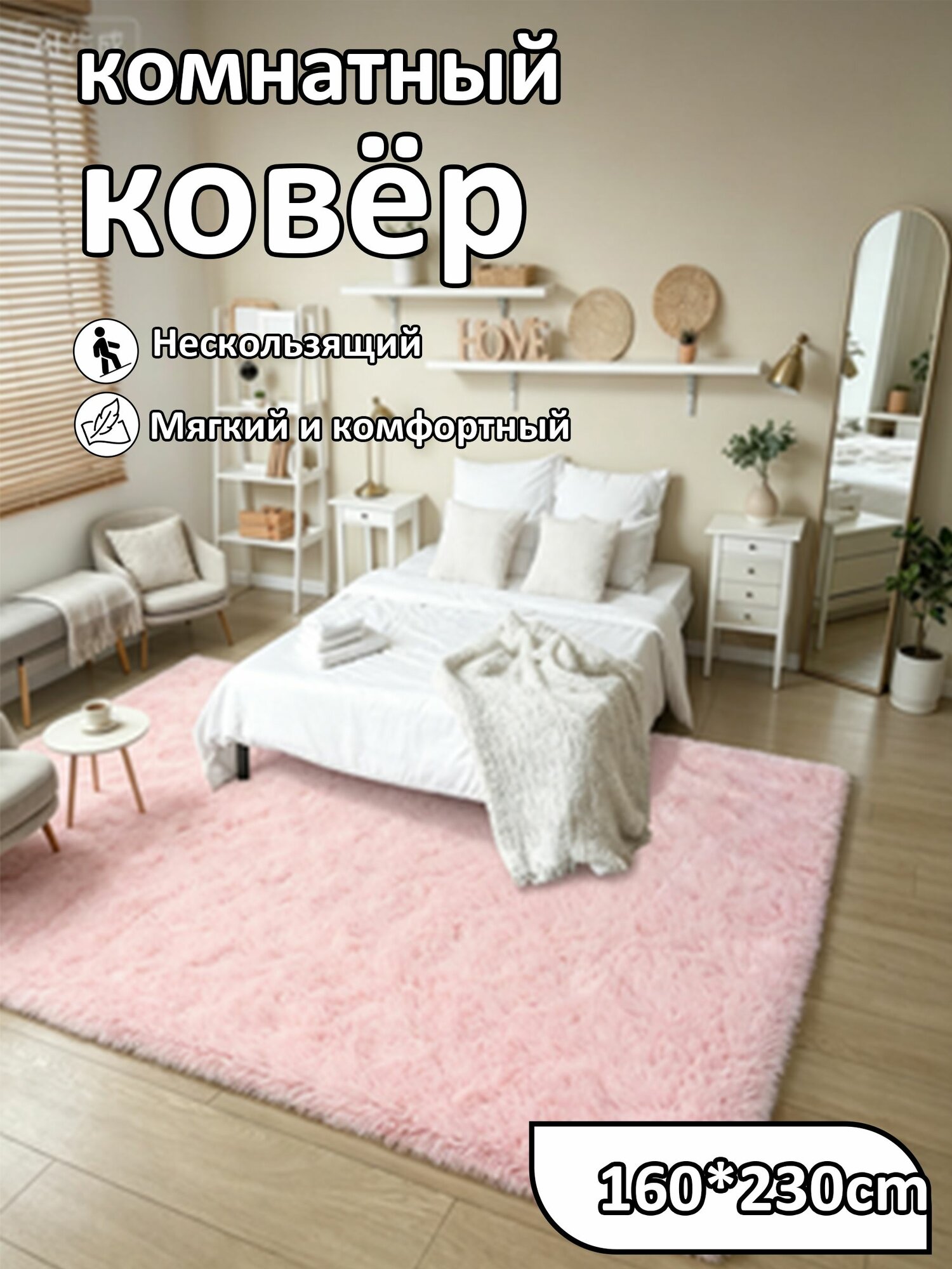 Ковер на пол ковер, в детскую ковер, в гостиную ковер, прикроватный ковер, в прихожую ковер,160*230cm — фото 1
