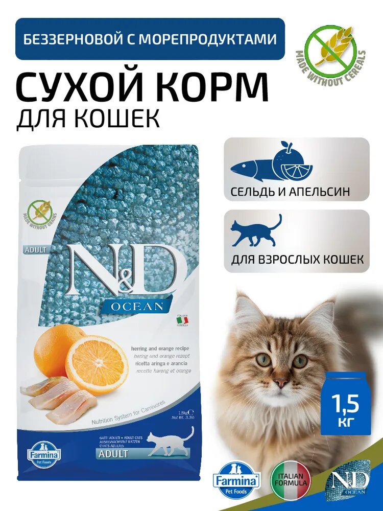 Сухой беззерновой корм для взрослых кошек Farmina N&D Ocean Cat, рыба и апельсин,1,5 кг