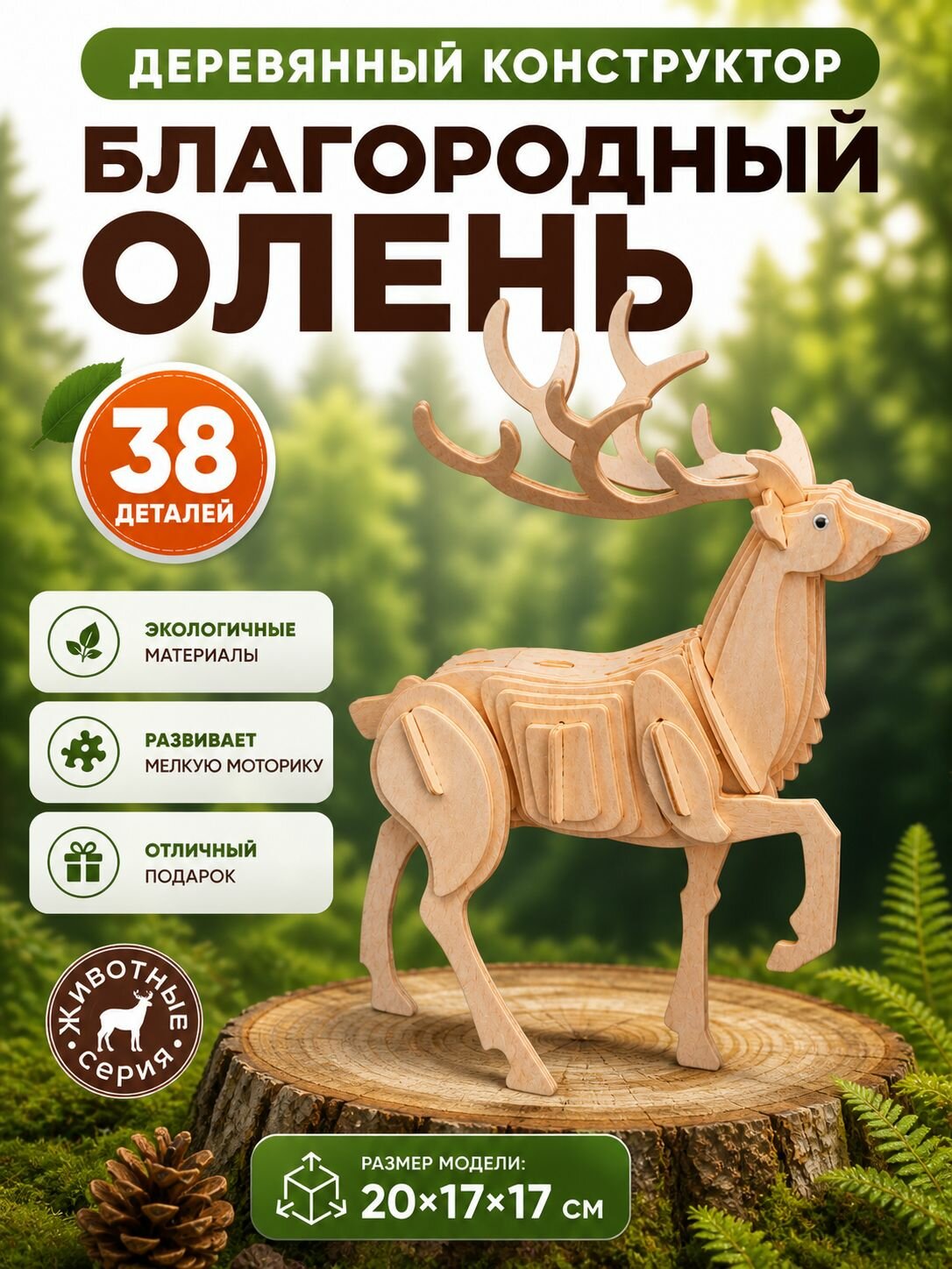 Деревянный конструктор "Олень", Чудо-дерево, сборная модель