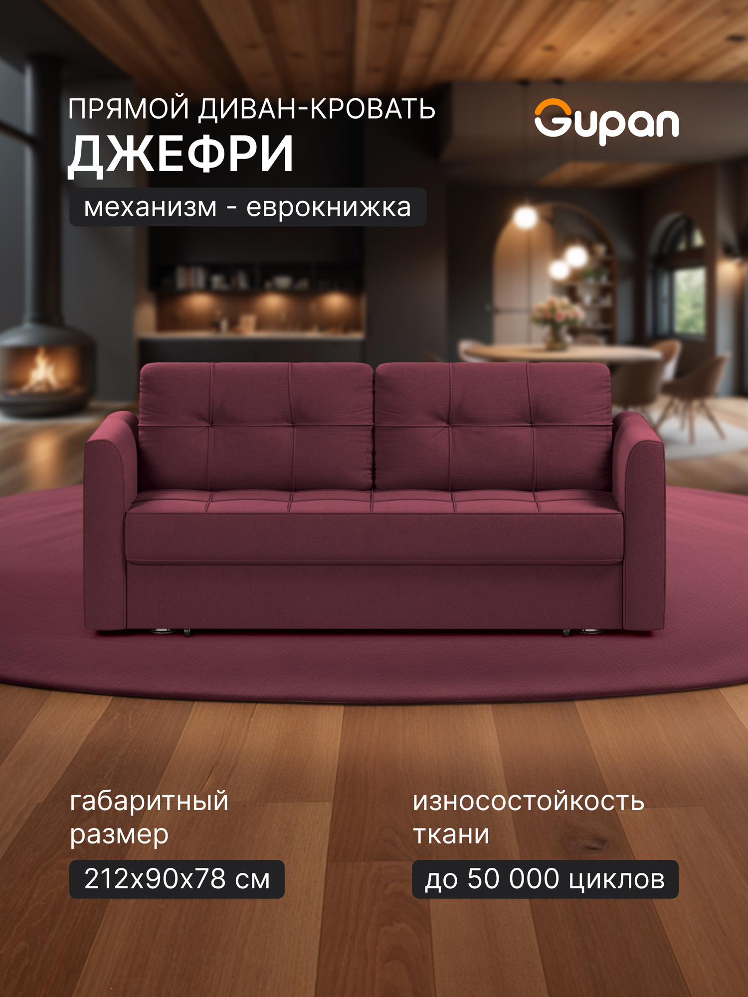 Диван кровать раскладной Gupan Джефри Велюр Амиго Бордовый, механизм еврокнижка, беспружинный, с ящиком для белья