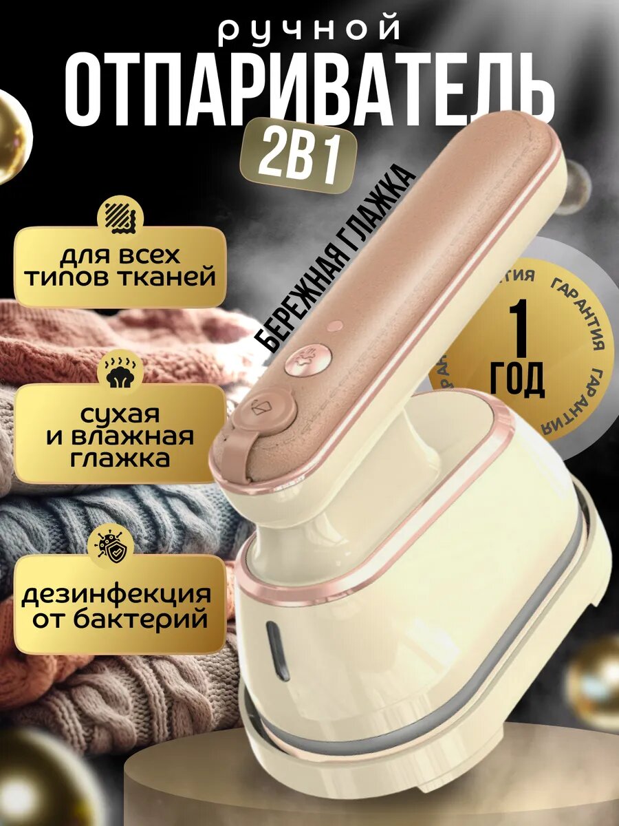 Отпариватель ручной мощный