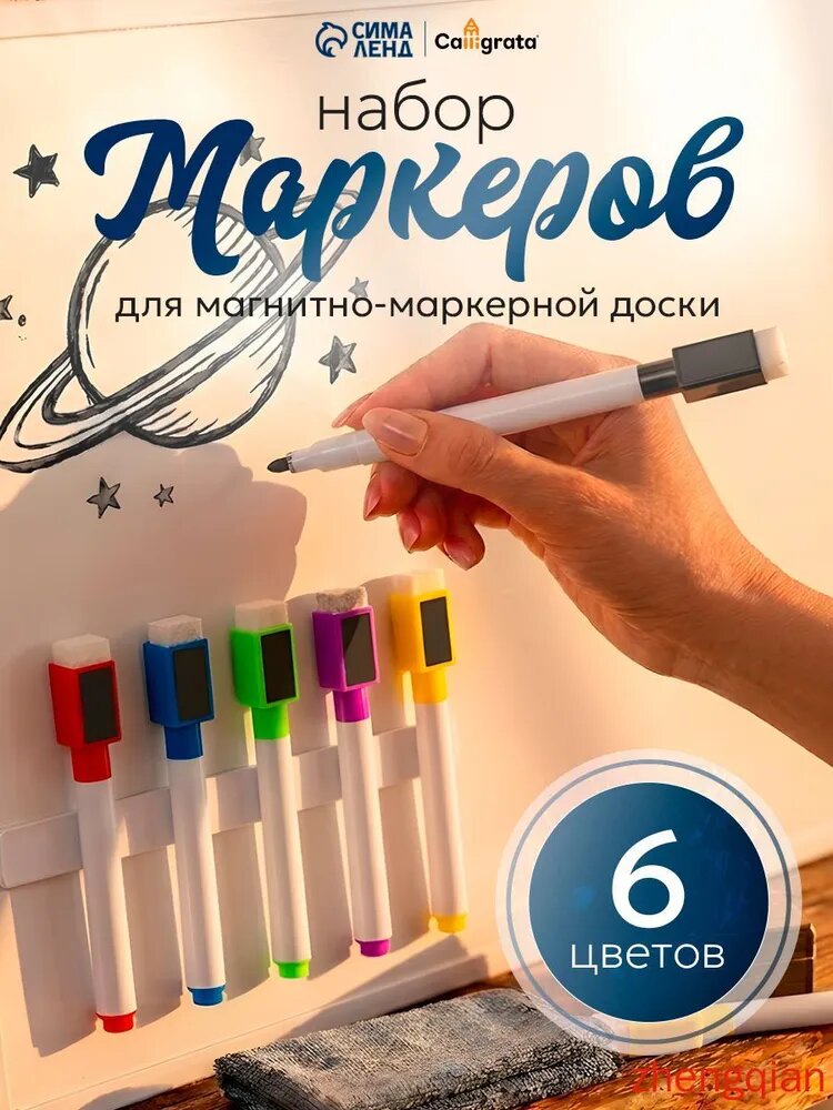 Набор маркеров Водный, толщина: 2 мм, 6 шт. для магнитно-маркерной доски, для флипчарта