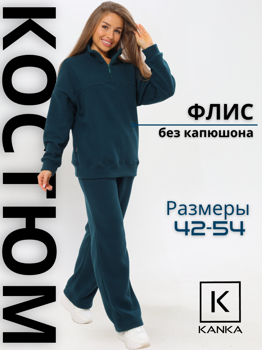 Костюм спортивный Флис Комфорт