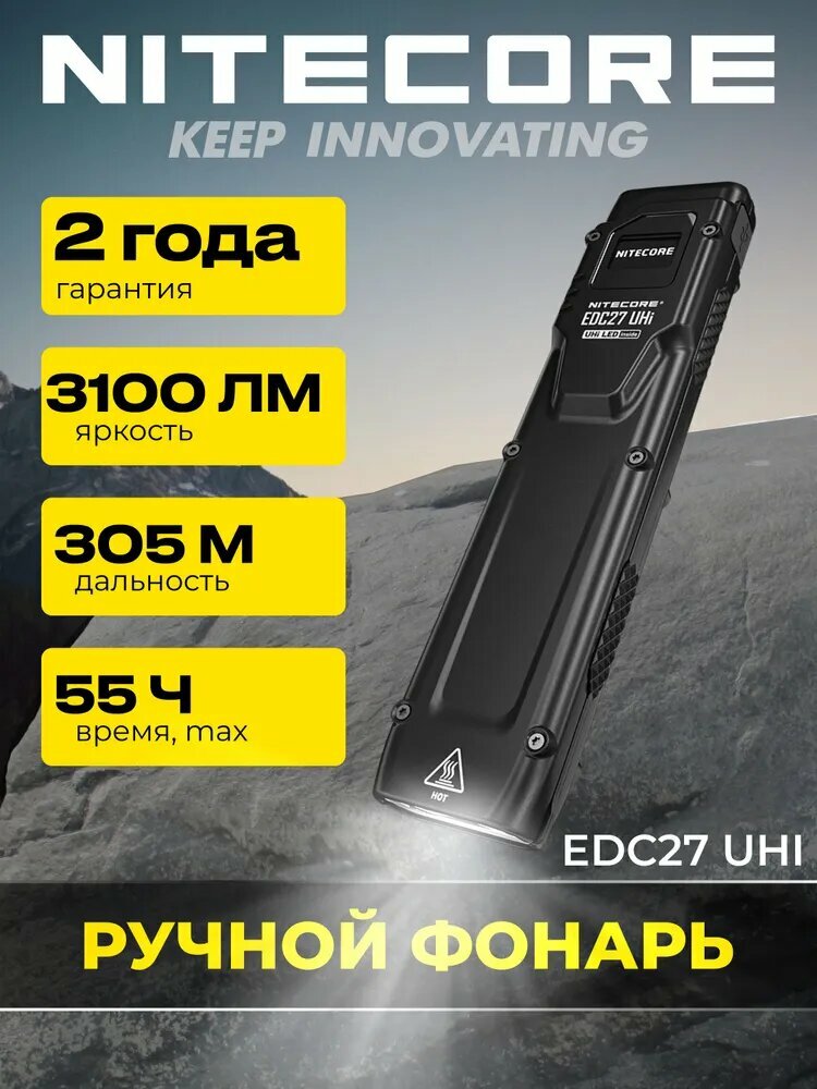 1253 Nitecore EDC27 UHi - Повседневный универсальный карманный фонарь