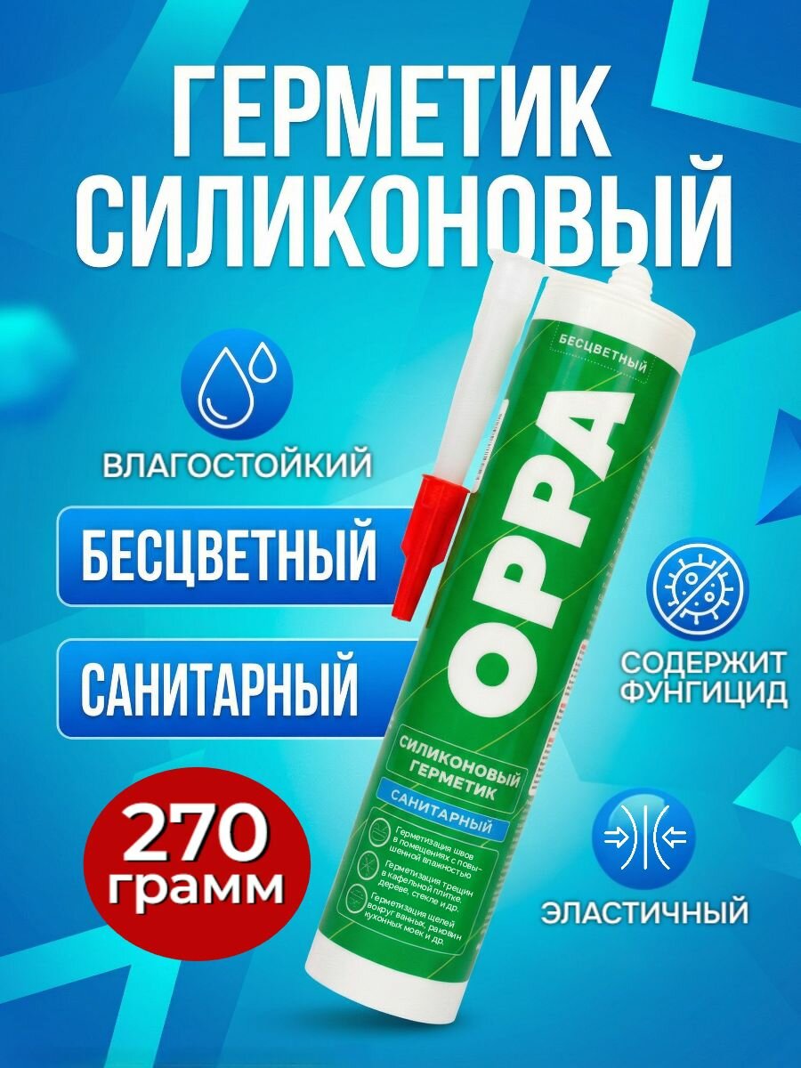 Герметик силиконовый санитарный бесцветный, для ванной и кухни, OPPA S, 270 мл санитарный силиконовый герметик бесцветный для ванной кухни