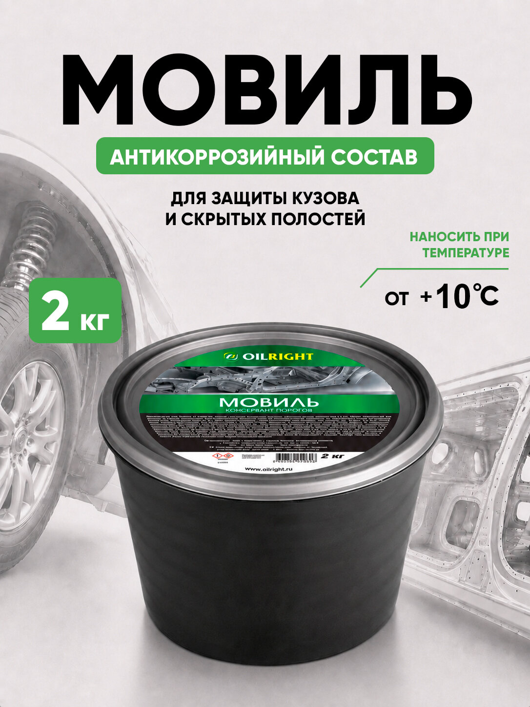 Мовиль автоконсервант порогов OILRIGHТ, 2 кг ведро