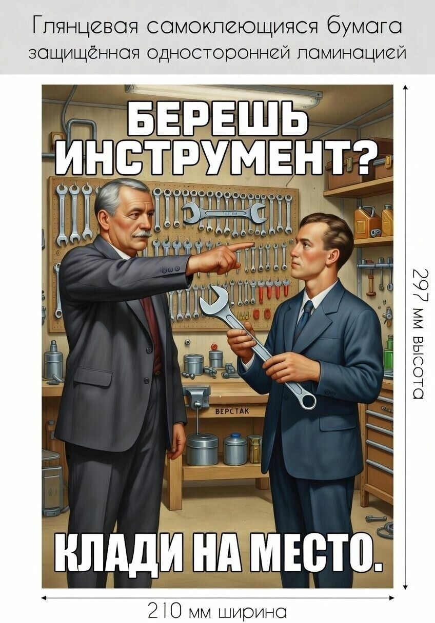Наклейка в гараж, интерьерная наклейка, в мастерскую, берешь инструмент клади обратно