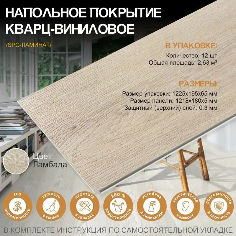 SPC-Ламинат, замковый, кварцвинил, 5мм, Гранд Стэп цвет Ламбада