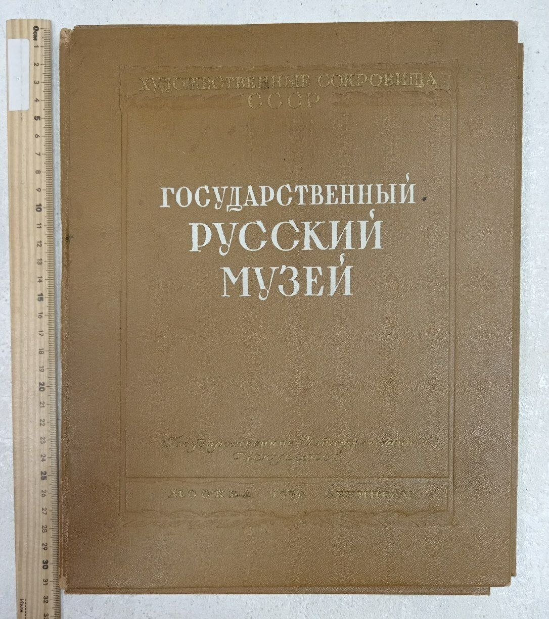 Государственный Русский музей. Папка с репродукциями, 85 шт