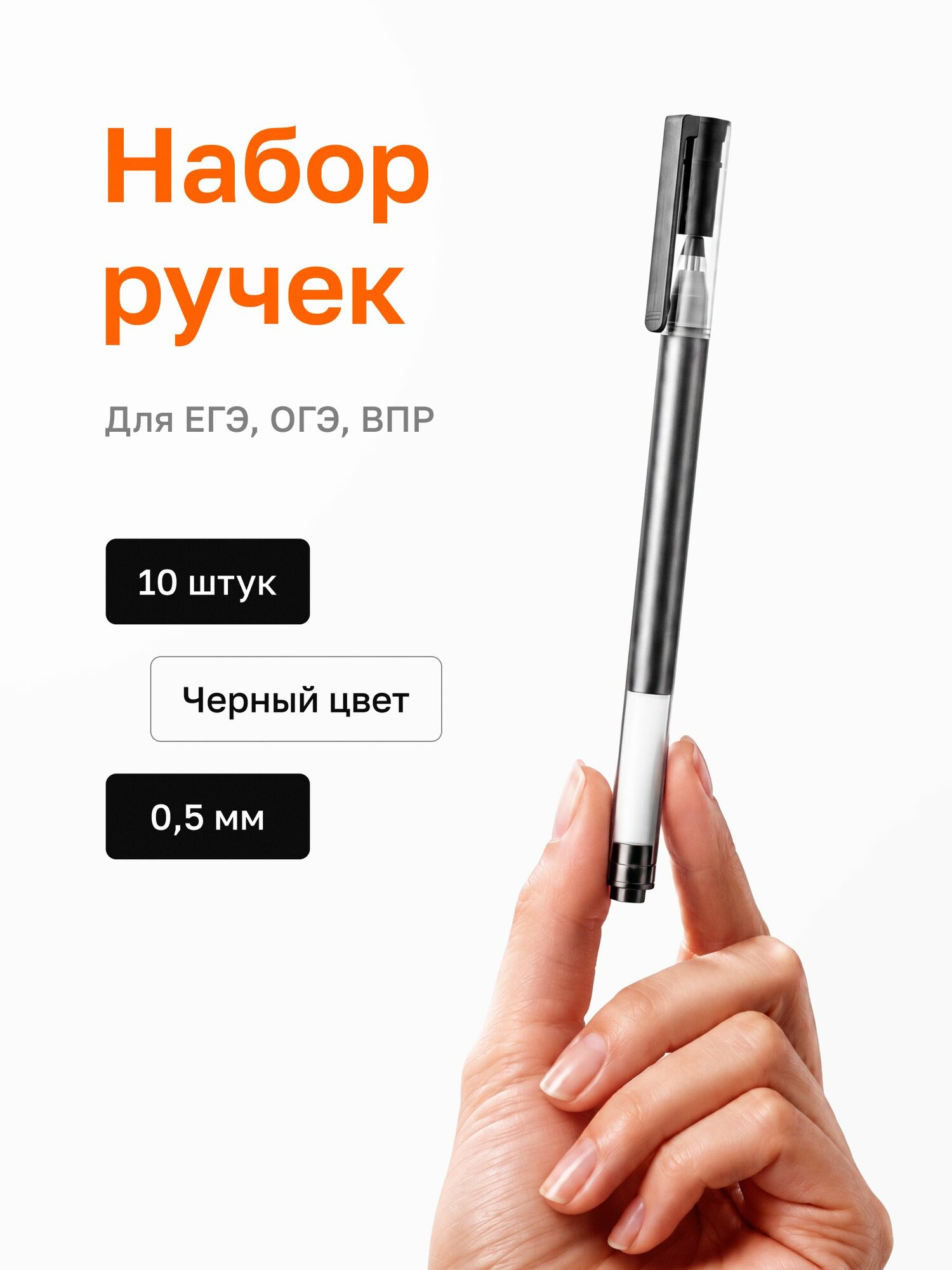Ручки гелевые черные Xiaomi Jumbo Gel Ink Pen, набор 10 шт, 0,5 мм, для ЕГЭ, ОГЭ, ВПР