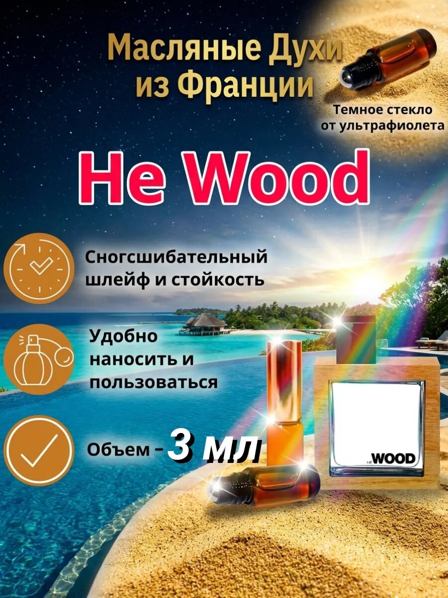 Oud Wood оуд вуд 3 мл Духи масляные Стойкие