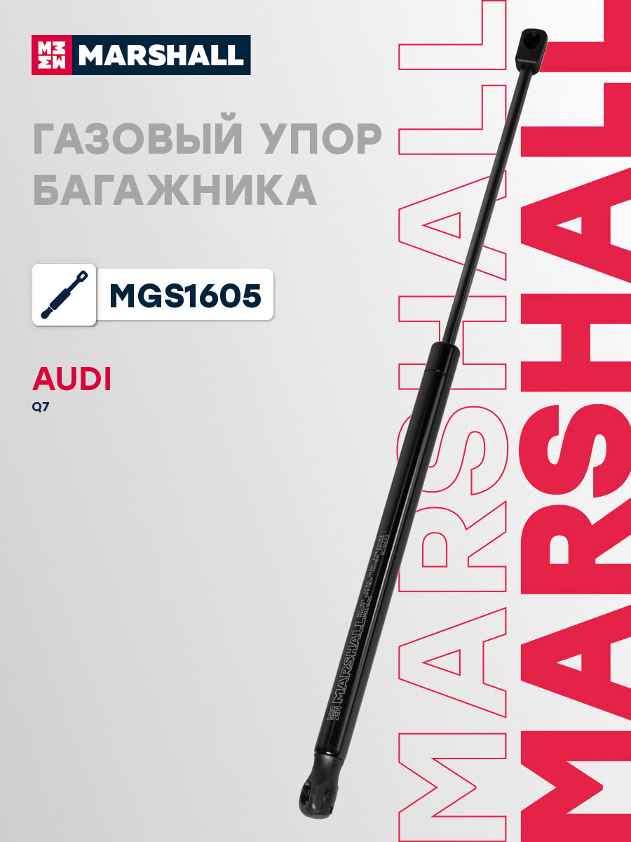 Газовый упор багажника Audi Q7 I (2005-2015), Marshall MGS1605