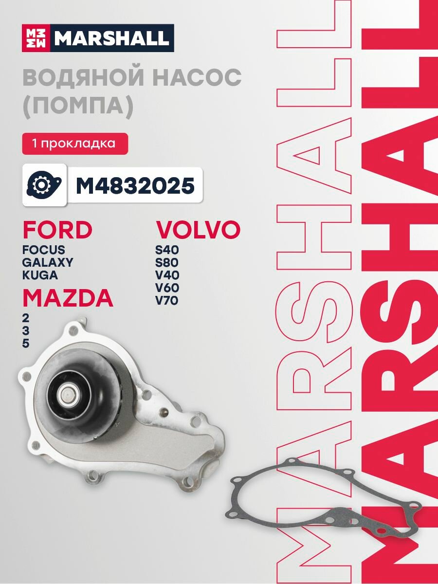 Водяной насос (помпа) Citroen Ситроен C4, Ford Форд Focus Фокус, Fusion Фьюжн, Kuga Куга, Mondeo Мондео, Mazda Мазда 3, Mitsubishi Митсубиси ASX, Suzuki Сузуки SX4 1609417680