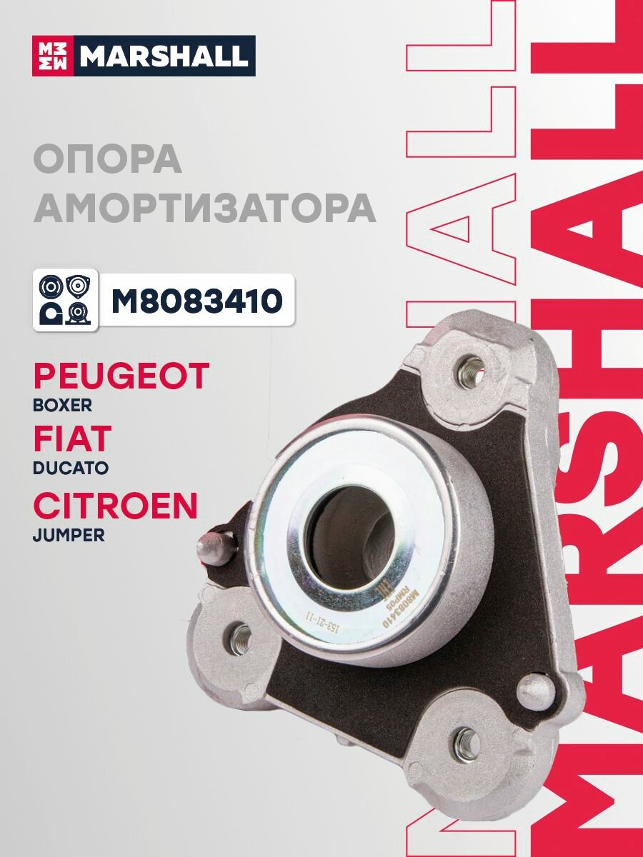 Опора амортизатора Peugeot: Boxer 02-, Fiat: Ducato 02-, Citroen: Jumper II 02- (M8083410), Marshall M8083410