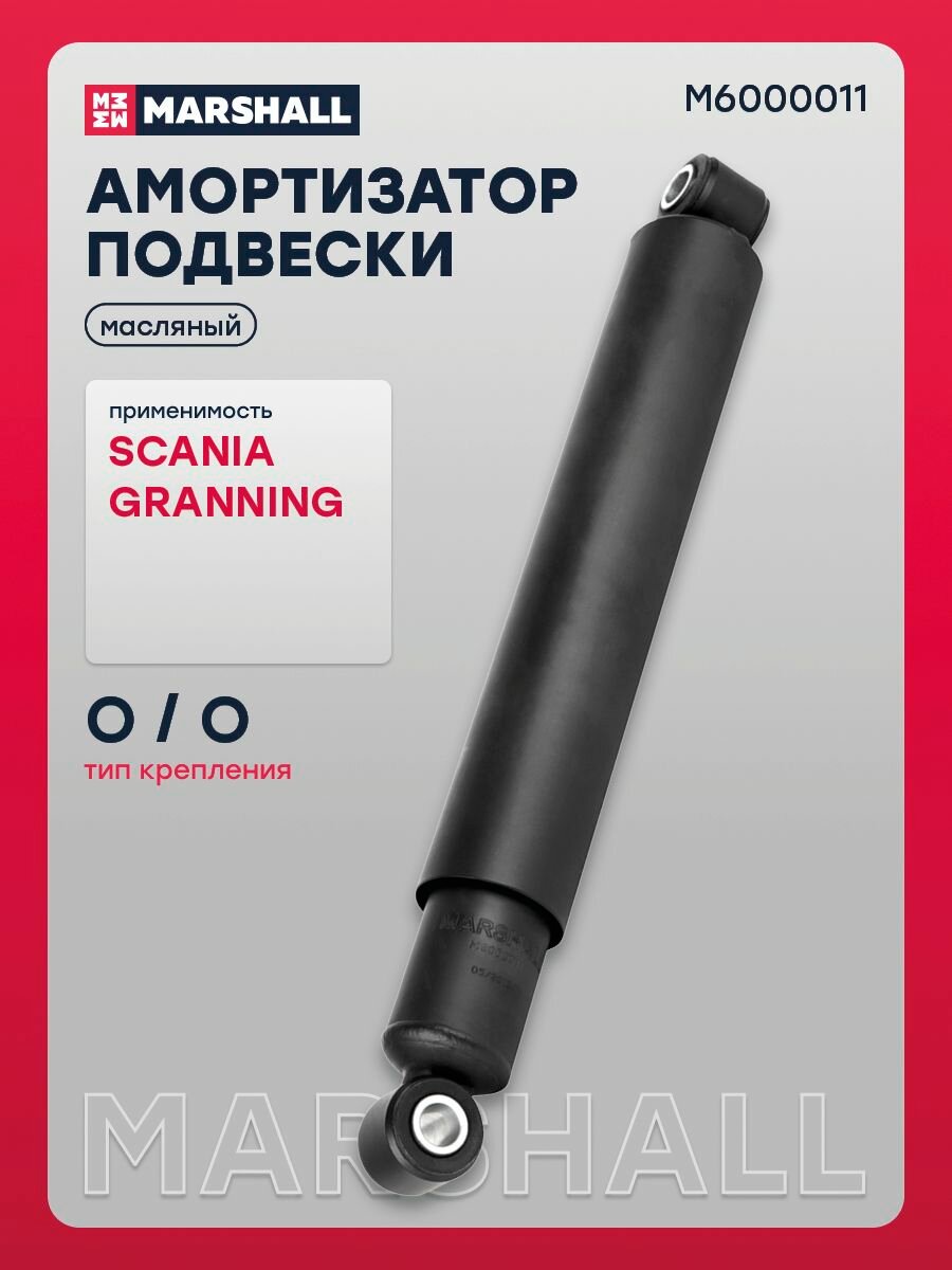 Амортизатор подвески Scania, GRANNING (M6000011)