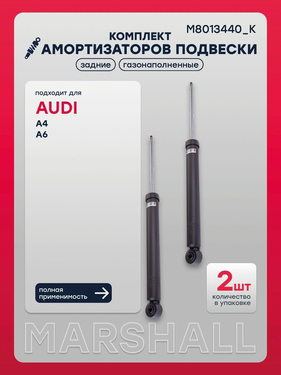 Комплект амортизаторов подвески задний Audi Ауди A4, A6 4G5513035G