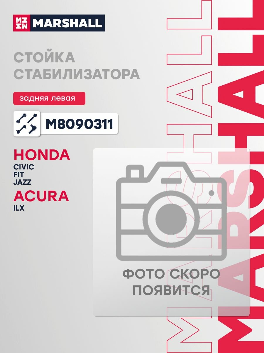 Стойка стабилизатора задняя левая ACURA ILX, Honda Хонда Civic Цивик, FIT, JAZZ 52321SNAA01