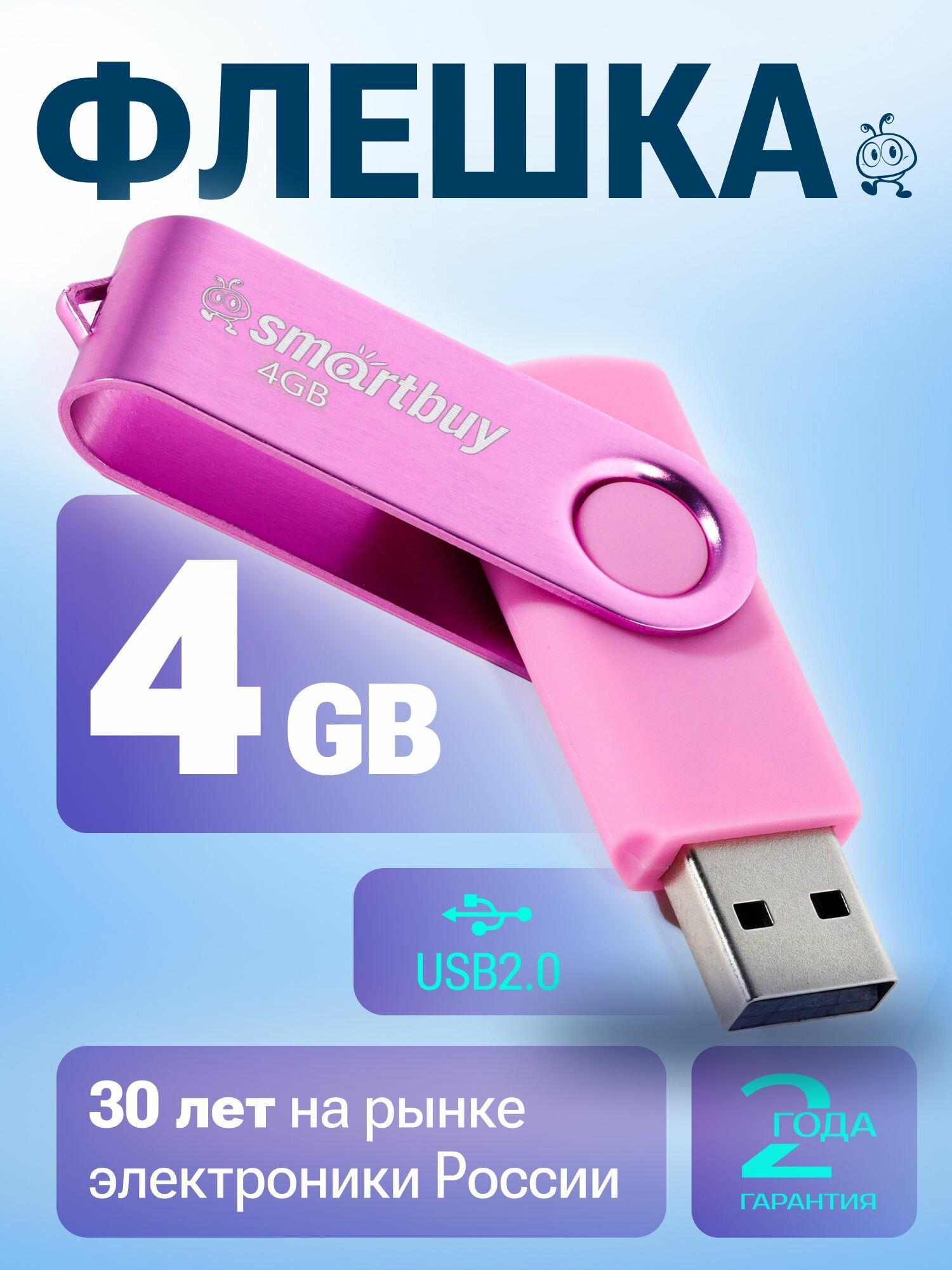 Флешка 4 ГБ USB 2.0 SmartBuy Twist флеш-накопитель USB-накопитель