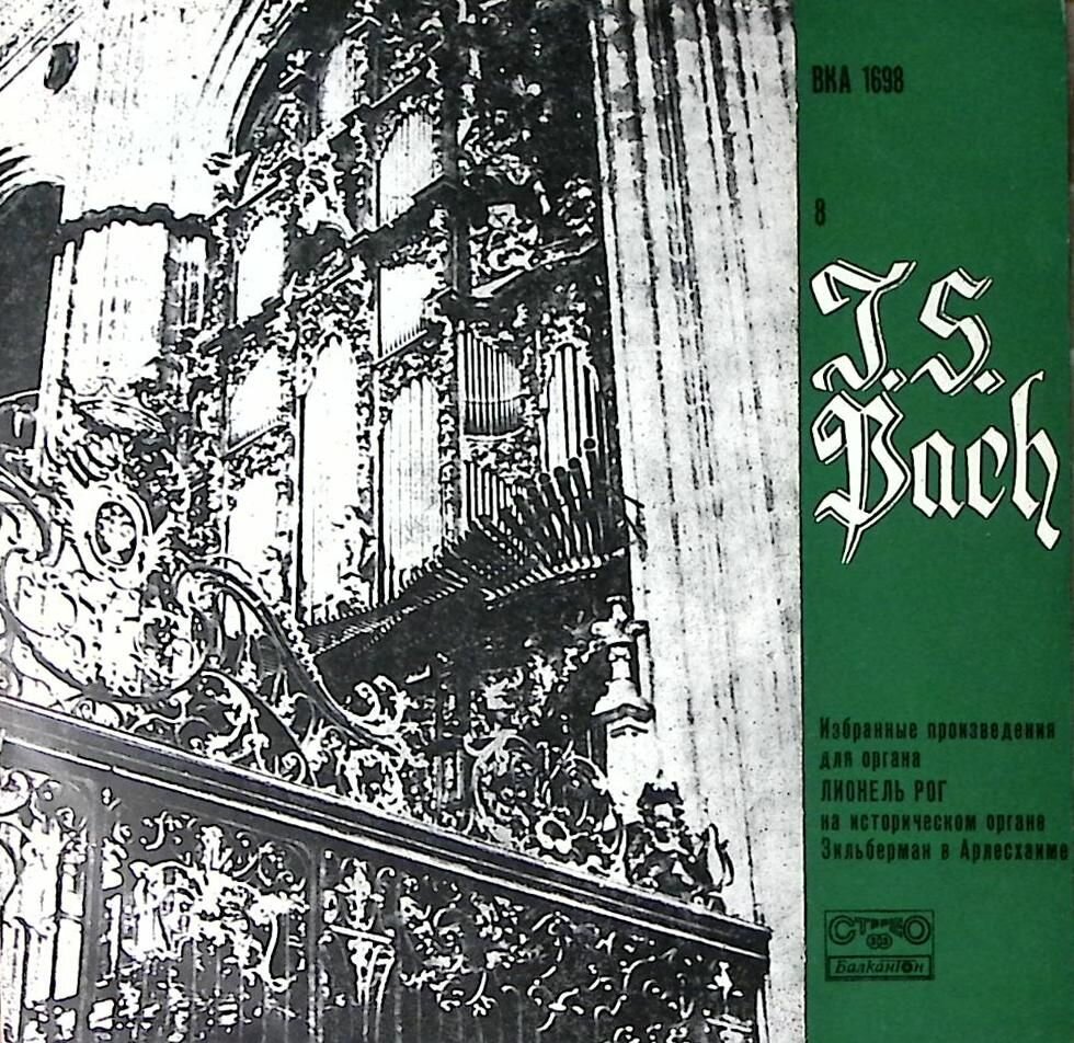 Пластинка виниловая И. С. Бах Лионель Рог Избранные произведения для органа 8 Balkanton 300 мм. Excel