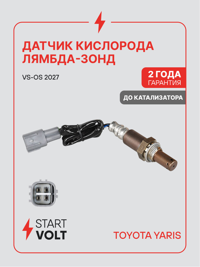 Датчик кислорода для автомобилей Toyota Yaris (05-) 1.0i/1.3i до катализатора VS-OS 2027 StartVolt