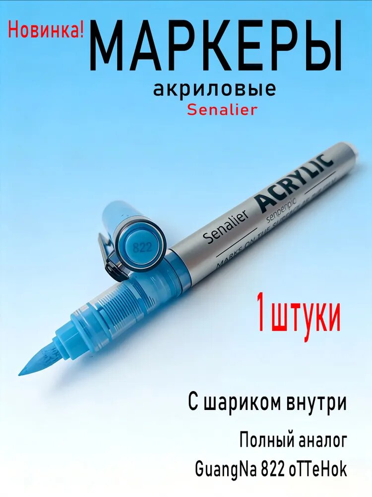 Маркер Акриловый, 1 шт. для граффити, для скетчинга