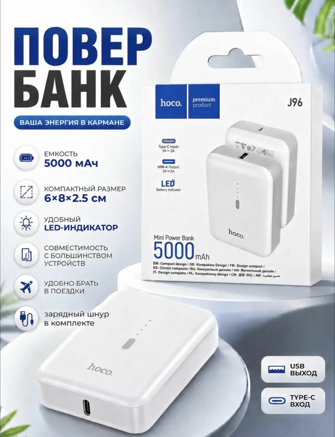 Hoco Внешний аккумулятор, 5000 мАч, 5 Вт, белый
