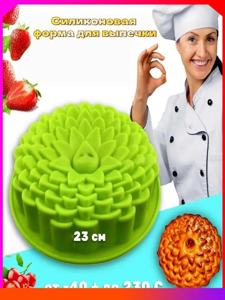 Форма для выпечки, Круглая x 23 см, 1 шт