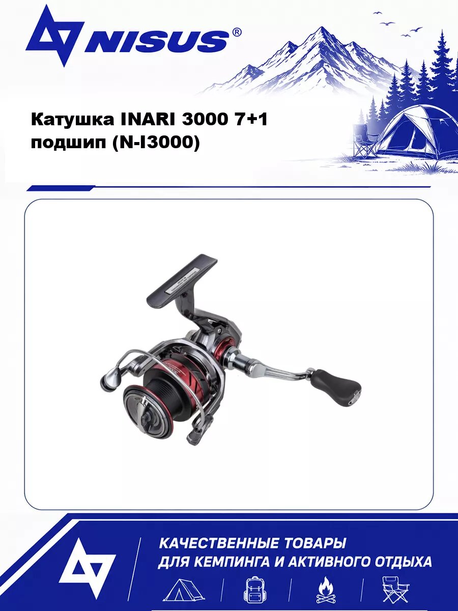 Катушка INARI 3000 7+1 подшип (N-I3000) Nisus