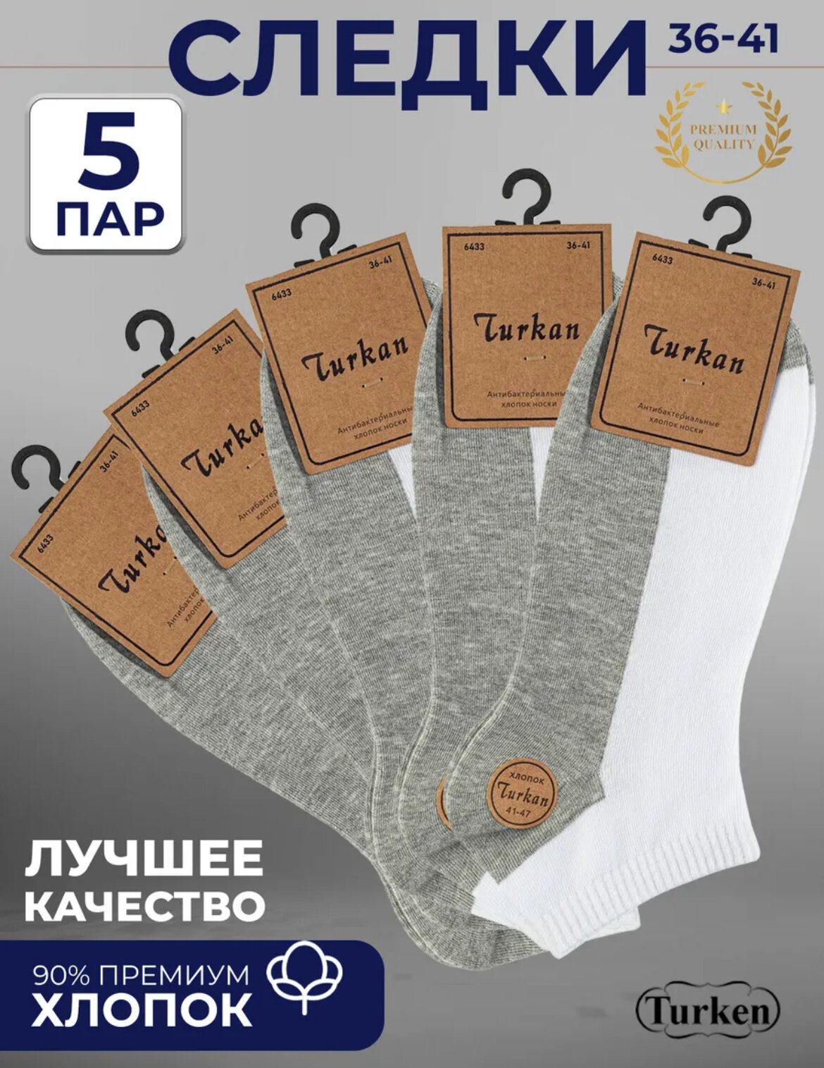 Носки Turkan, комплект