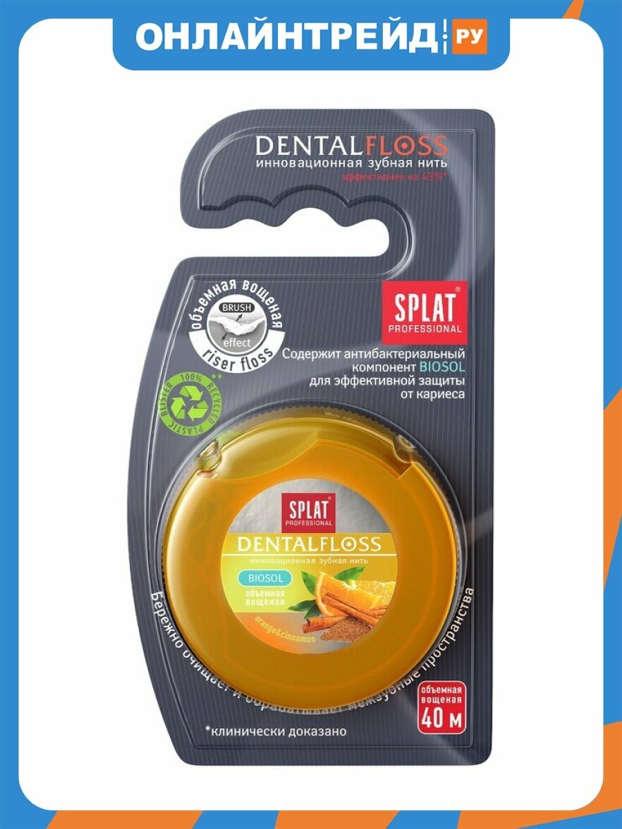 Зубная нить Splat DentalFloss Natural wax апельсин-корица, 40 м