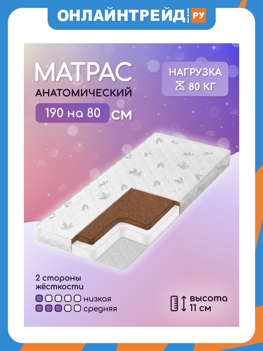Матрас Капризун Холкон с кокосом 80х190х11 см