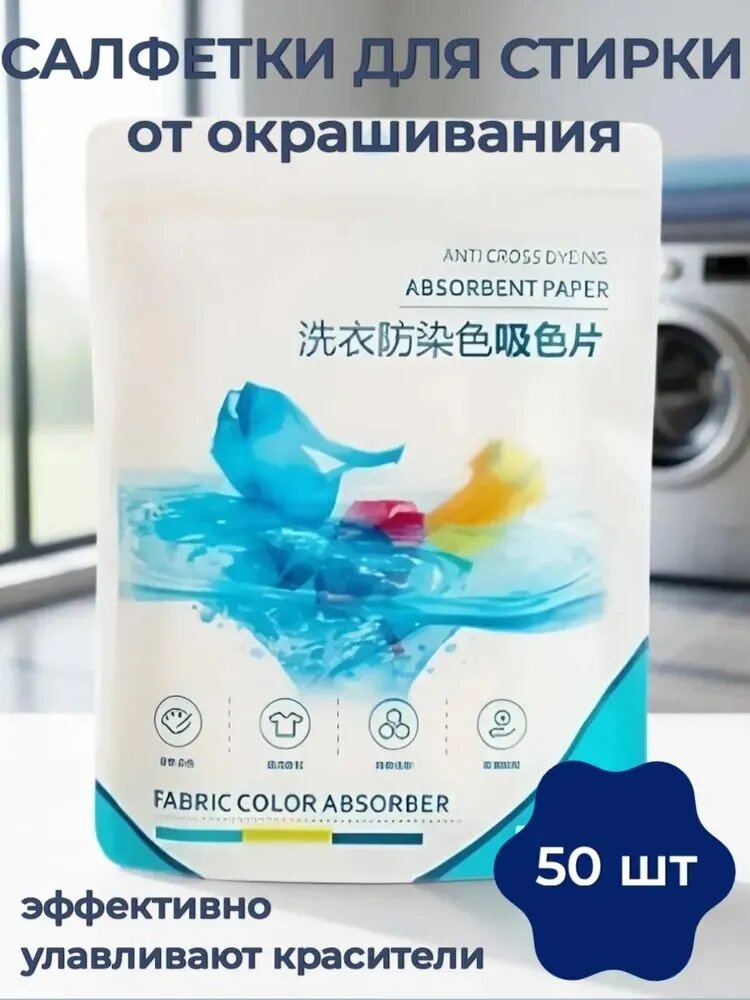 Мешок для стирки длина 14см, ширина10 см, 50 шт.