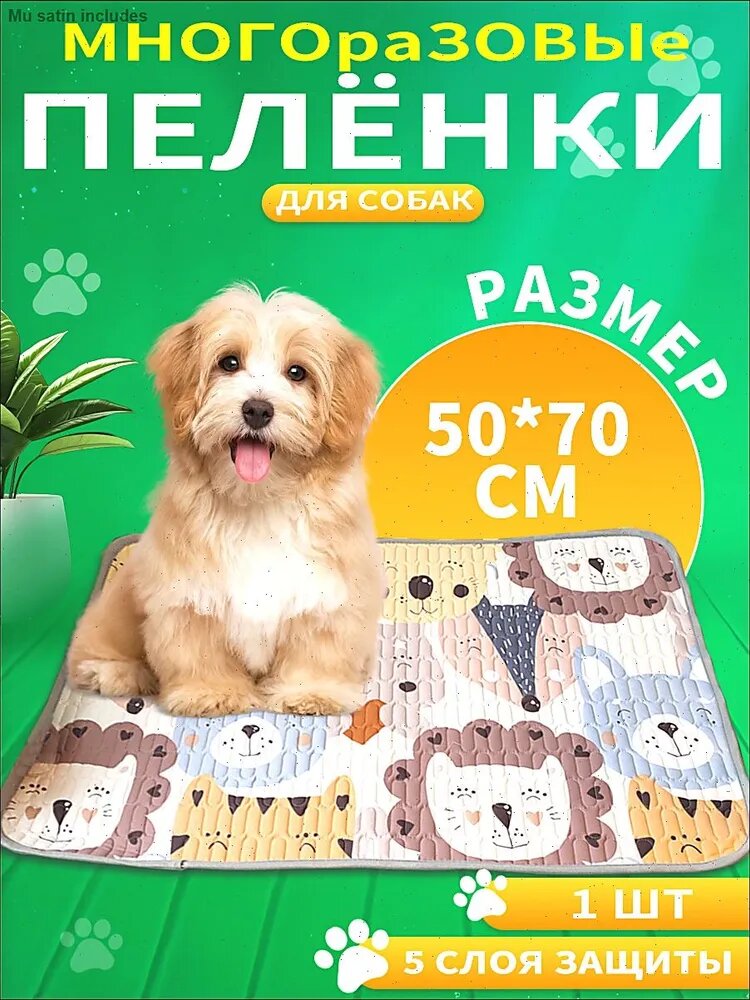 Многоразовая впитывающая пеленка для собак и кошек 5070 см, непромокаемая подстилка для животных, 5-слойная водонепроницаемая пеленка, охлаждающий коврик для питомцев, щенков и кошек