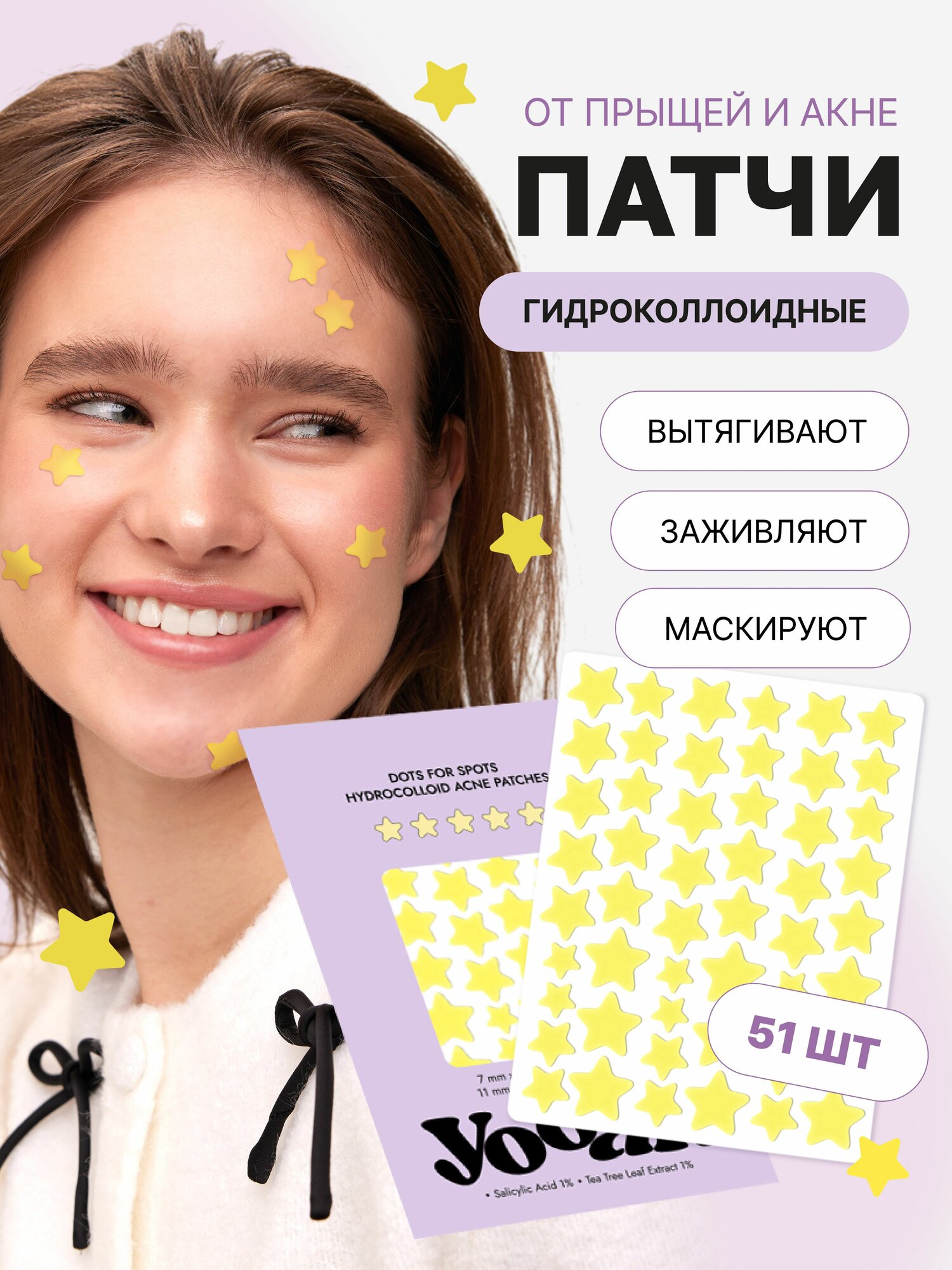 Патчи против прыщей, акне 51 шт/ Патчи от прыщей