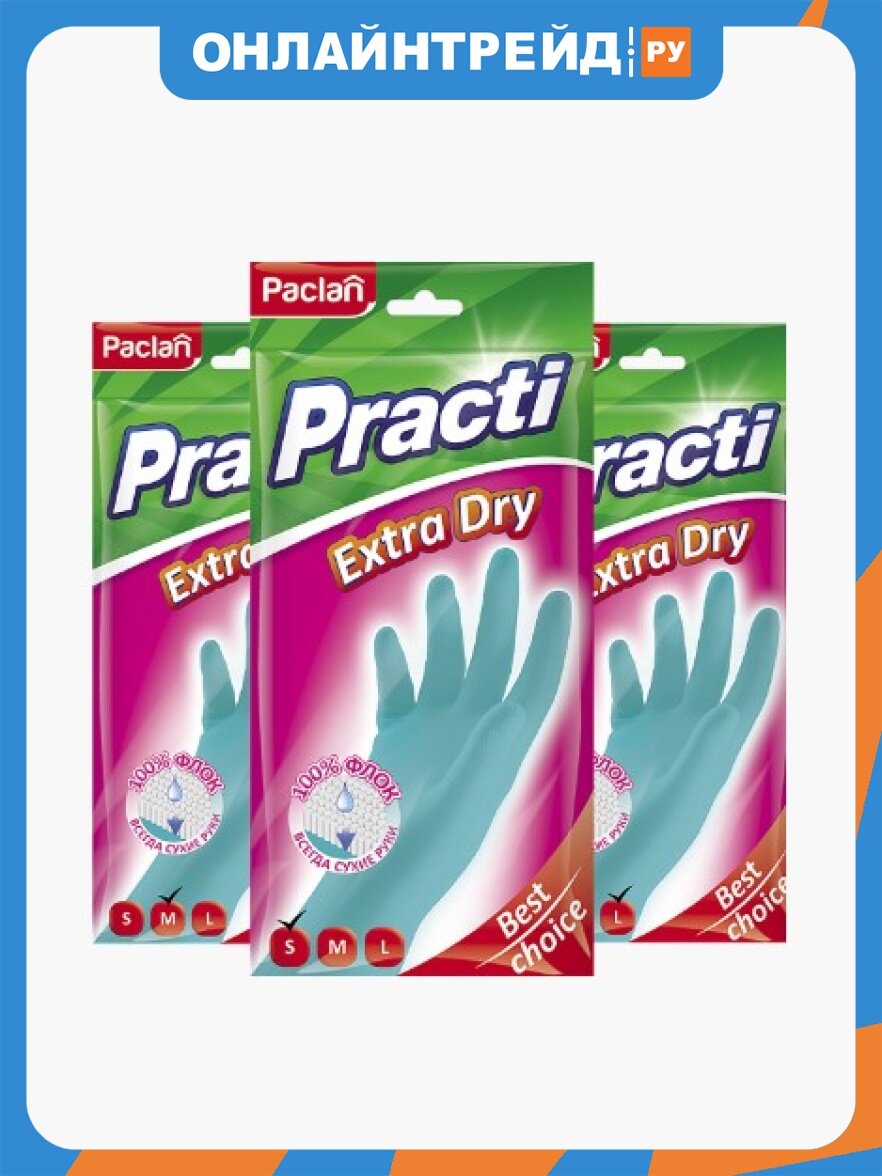 Перчатки хозяйственные Paclan "Practi Extra Dry" резиновые, хлопчатобумажное напыление, 100% флок, размер L, синие