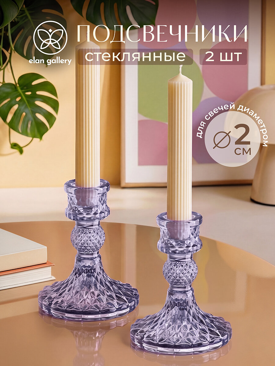 Подсвечник 2 предмета Elan Gallery, 8х8х10 см, фиолетовый, стекло, набор