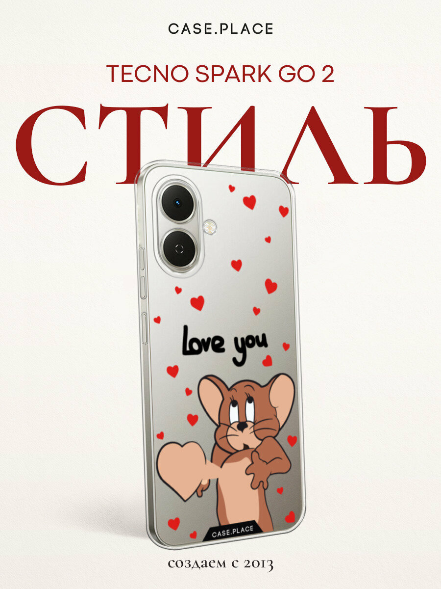 Чехол на Tecno Spark Go 2 / Текно Спарк Го 2 с принтом "love you Джерри 1", прозрачный