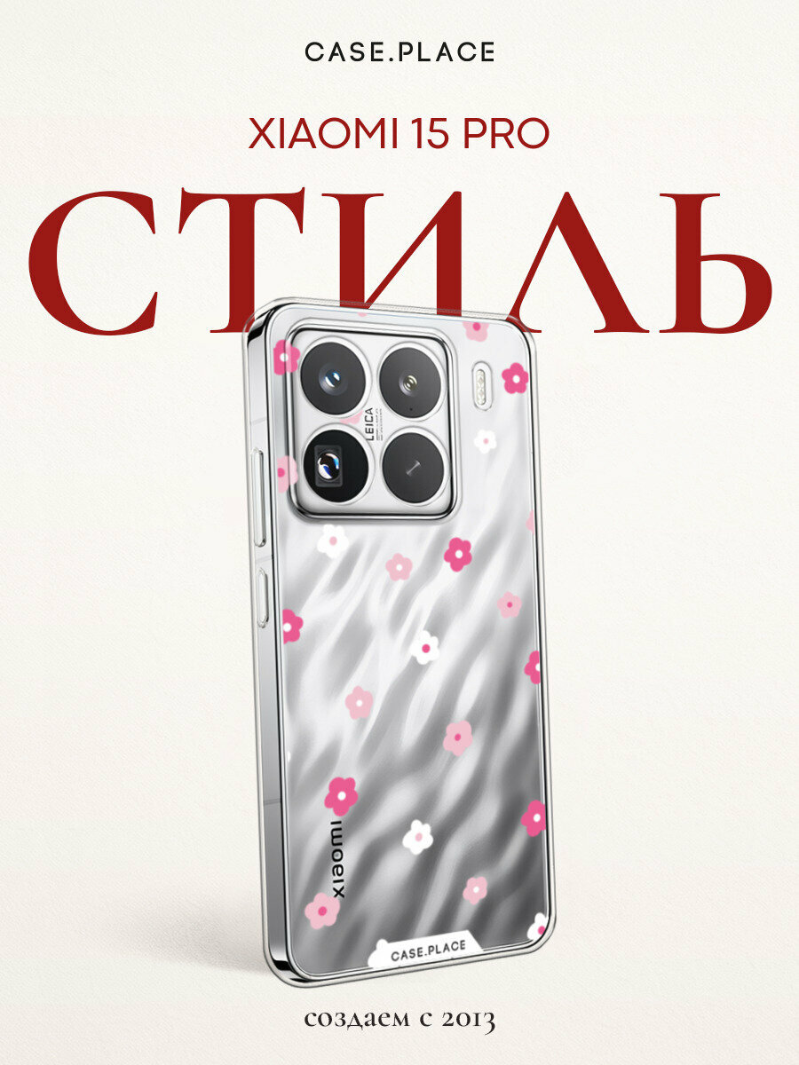 Чехол на Xiaomi 15 Pro / Сяоми 15 Про с принтом "Весенние цветочки рисунок", прозрачный