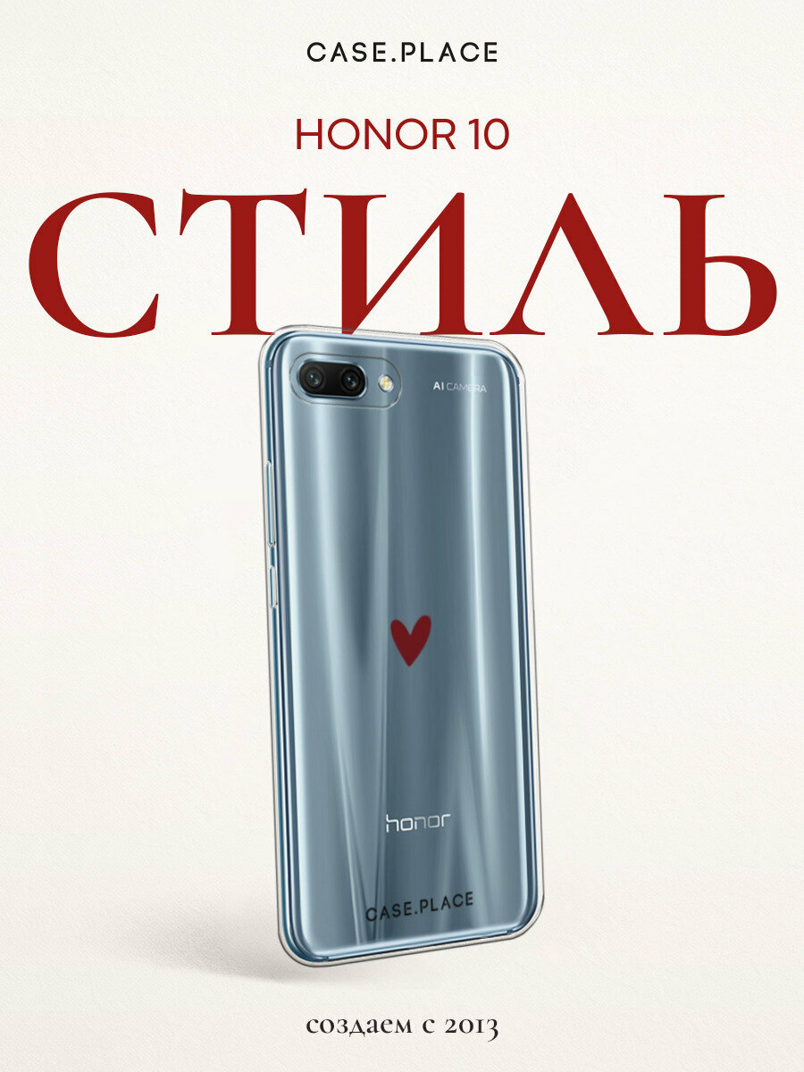 Чехол на Honor 10 / Хонор 10 с принтом "Маленькое красное сердечко - 14 февраля", прозрачный